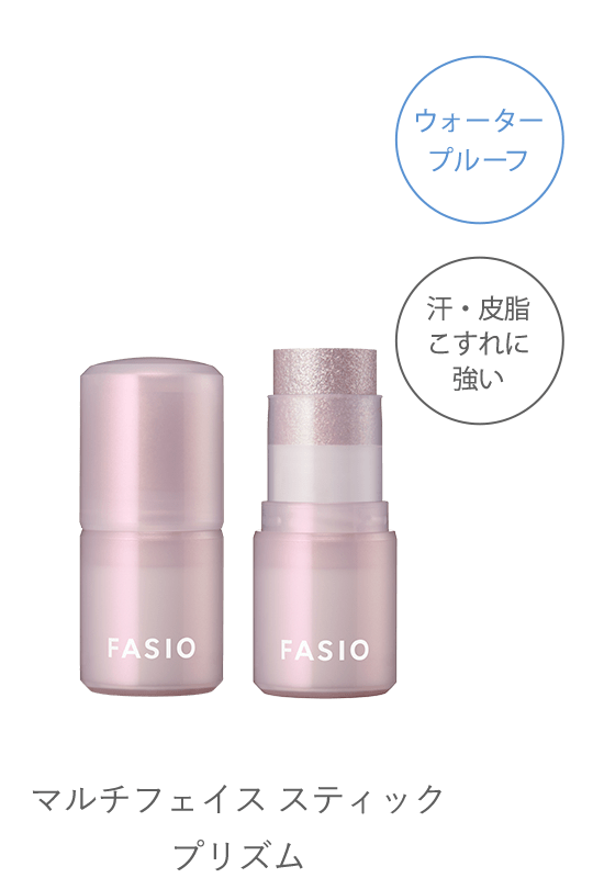 マルチスティック｜カタログ｜ファシオ