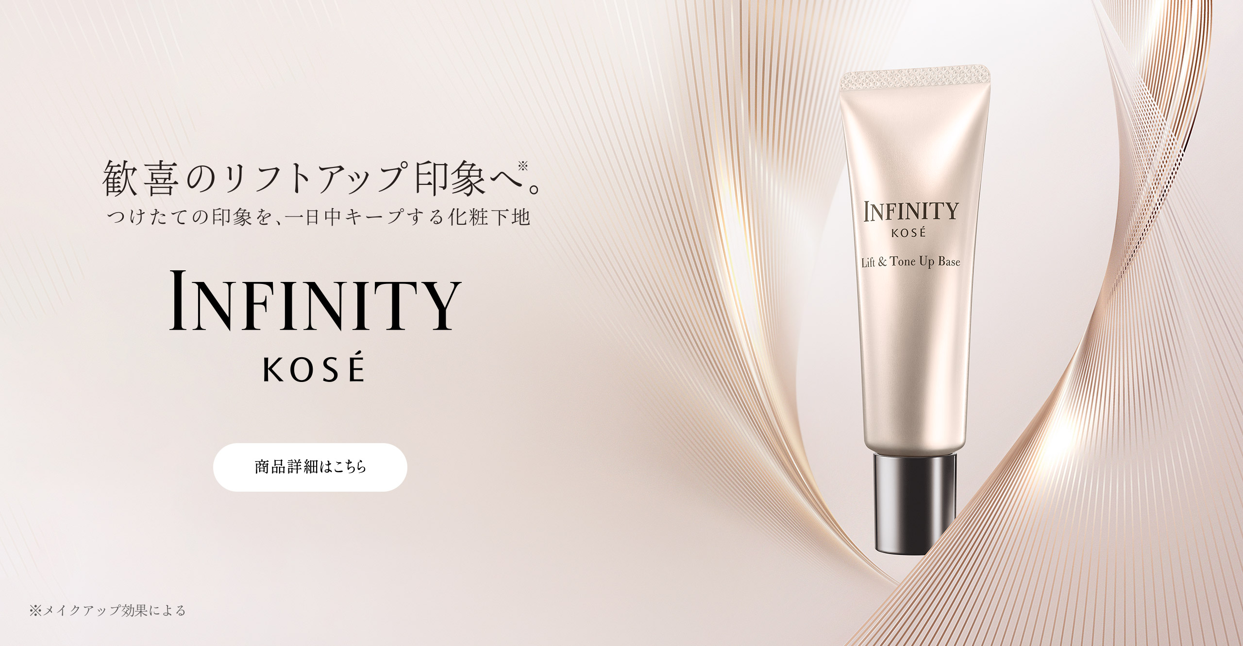 Kose Japan Infinity Lift & Tone Up Makeup Base (30g/1oz.) SPF25 PA++